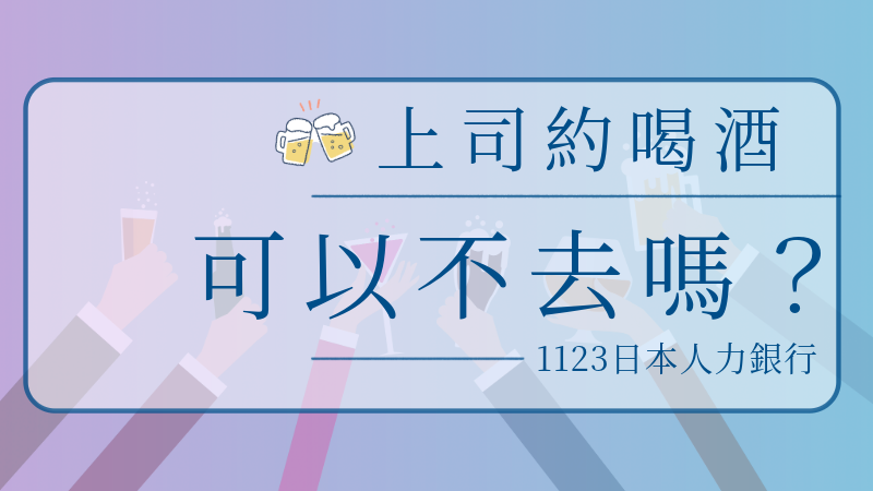 赴日必讀：社保 & 稅金一次懂 ｜1123日本人力銀行 | 1123日本人力銀行